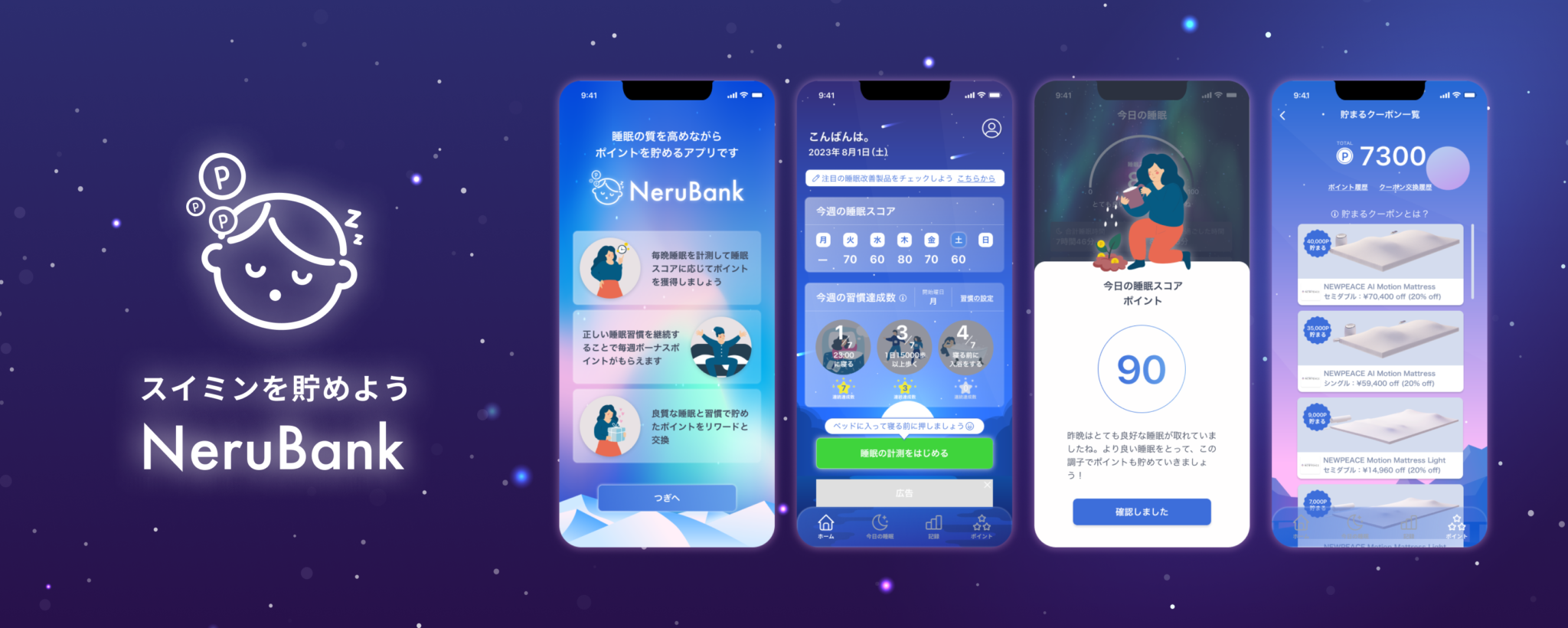 NeruBankってなに？まずはどんなアプリか体験してみましょう - NeruBank